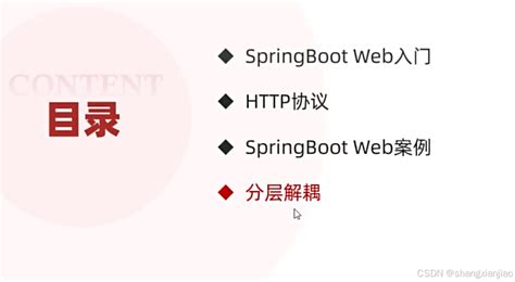 Springboot Web基础分层解耦三层架构ioc详解 Di详解 依赖注入 Csdn博客