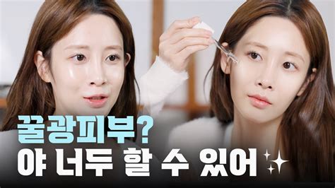 시뷰티토크 아이돌 대표 꿀광피부 지애의 겨울 스킨케어 루틴 대공개 Youtube