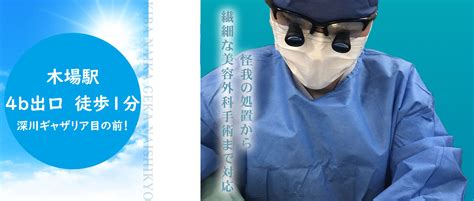 木場内科外科内視鏡クリニック 江東区木場 内科消化器内科