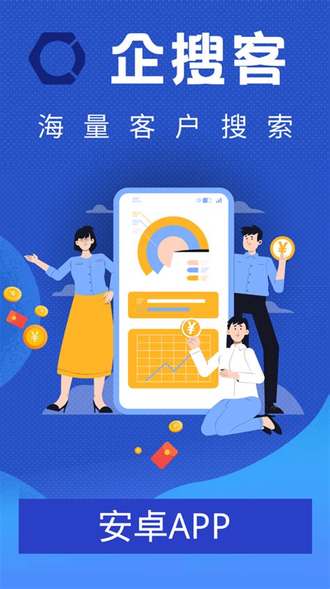 企搜客安卓手机端操作说明 企客宝scrm