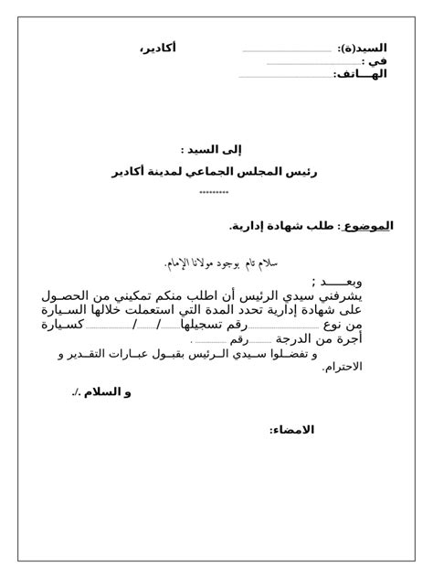 نموذج طلب شهادة إدارية Pdf