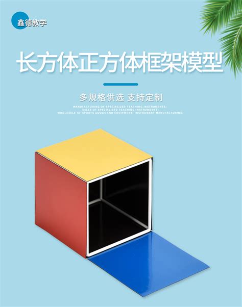 小学数学磁性长方体正方体框架模型可展开表面积演示器教具批发 阿里巴巴