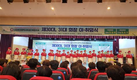하윤수 부산교육감 부산시여성단체협의회 회장 이·취임 축하