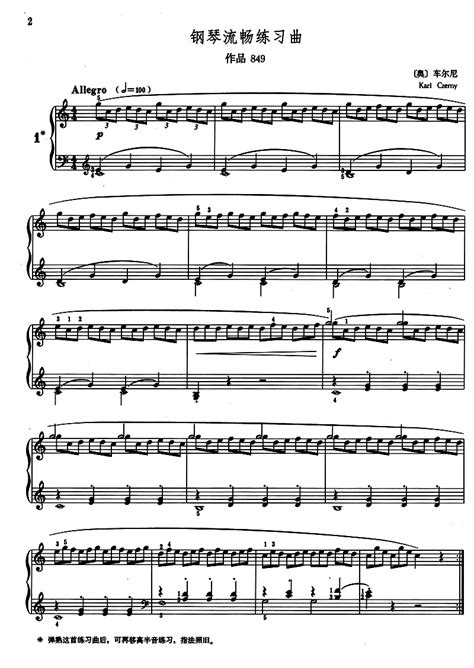 正版新书车尔尼钢琴流畅练习曲作品849哈农钢琴练指法人音红皮书钢琴教程初学小奏鸣曲集拜厄钢琴基本教程巴赫初级钢琴虎窝淘