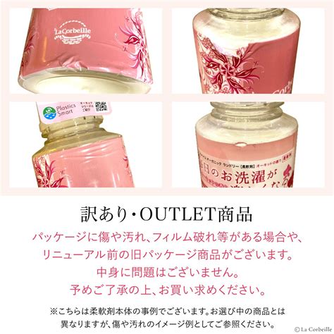 【楽天市場】【 訳あり Outlet】【 送料無料 】ラコルベイユ オーガニック柔軟剤 オーキッドの香り 詰め替え 大容量 1000ml