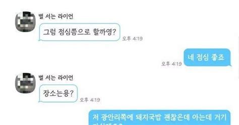 대화 한번으로 끝난 소개팅