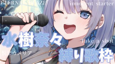 【歌枠 アニソン ボカロ】年内30000人目指しているvtuberが水樹奈々縛り歌枠しますっ！【あおい配信】vtuber