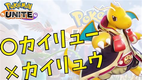 【ポケモンユナイト】エキスパからいくよ S50901 Youtube