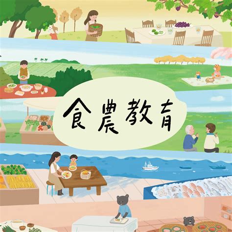 食農教育：美好生活的實踐課題