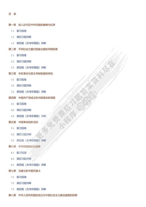 中国近现代史纲要2021年版本书编写组课后习题答案解析