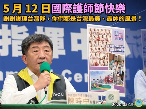 5月12日國際護理師節！陳時中：代表全體國民感謝護理台灣隊不眠不休的貢獻 華人健康網 專業即時優質的健康新聞及資訊分享平台業即時優質的