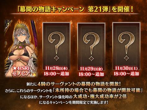 【fgo】幕間の物語キャンペーン 第21弾が開催！本日はゼノビアさんの幕間が追加されクエストクリアでスキル2が強化！