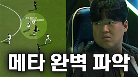 원창연이 대회에서 보여준 5빽 파괴하는 방법 피파4 Youtube