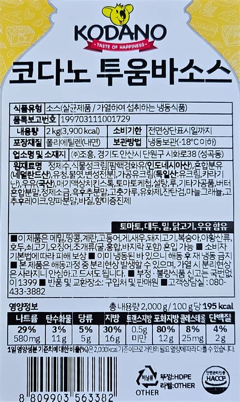 무료배송 조흥 코다노 투움바 소스 2kg 최저가 사업자 식자재 식봄