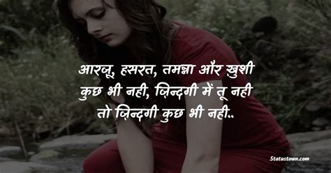 आरज़ू हसरत तमन्ना और ख़ुशी कुछ भी नही ज़िन्दगी में तू नही तो