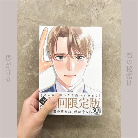 そんなに言うなら抱いてやる （2）のレビュー＆感想 にやま先生
