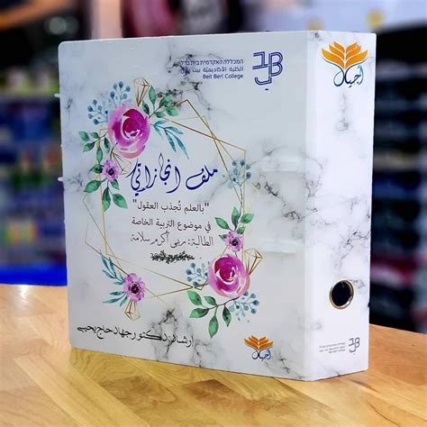 ملف إنجازاتي بالعلم تجذب العقول وبالأخلاق تجذب القلوب مصطفى نور الدين