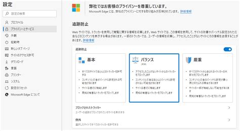 Chromiumベースの新Edgeに搭載されるトラッキング防止機能はどのようなものなのか GIGAZINE
