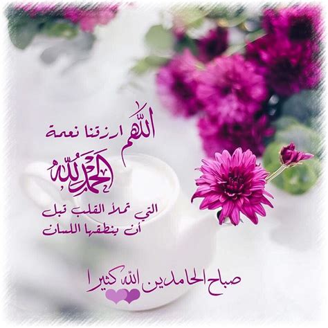 رغــــــد Adlı Kullanıcının بطـاقـات صبـاحيـة واسـلاميـة 2 Panosundaki Pin