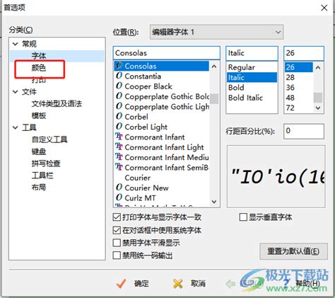 editplus如何设置选中文本时显示出来的颜色 editplus设置选中文本显示出来的颜色方法 极光下载站