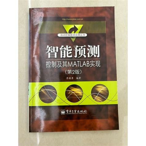 智能預測 控制及其matlab實現 第二版 二手書 蝦皮購物