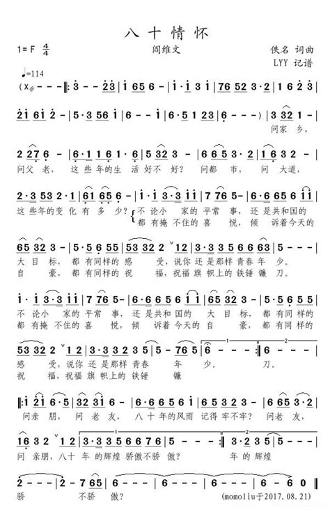 阎维文《八十情怀简谱》