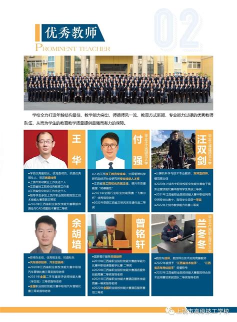 上饶市高级技工学校2023年招生简章 职教网