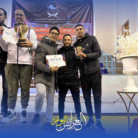 أشبال شباب العرائش للتايكواندو يضمنون الحضور في نهائيات البطولة الوطنية
