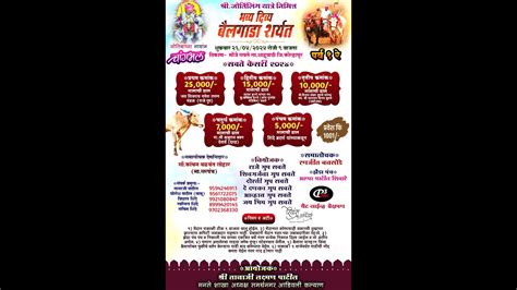 श्री ज्योतिर्लिंग यात्रे निमित्त भव्य बैलगाडा शर्यत सवते ताशाहूवाडी जि