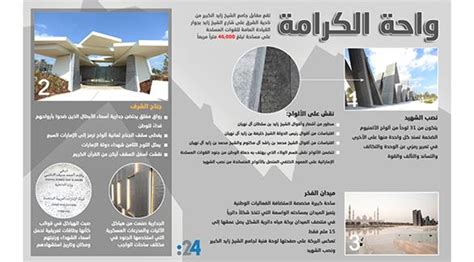 إنفوغراف 24 أبرز ما تود أن تعرفه عن واحة الكرامة ومواعيد زيارتها موقع 24