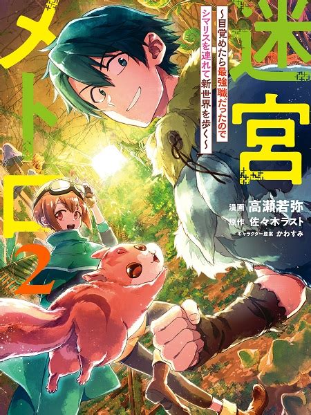 Read Meikyuu Metro Mezametara Saikyoushoku Datta Node Shima Risu O