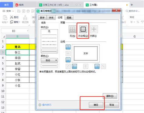Excel表格如何自动加边框 Excel边框怎么弄 正数办公