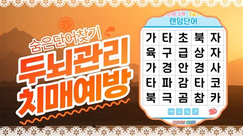 낙엽은 떨어져도 기억력은 꼭 붙잡아 볼까요 숨은단어찾기 치매예방 퀴즈 초성퀴즈 단어퀴즈 두뇌운동 뇌건강 치매테스트 기억력 집중력 강화 재밌는 퀴즈