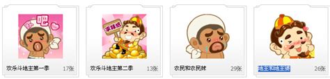 地主农民表情包 Qq游戏斗地主qq表情包地主和地主婆 腾牛下载