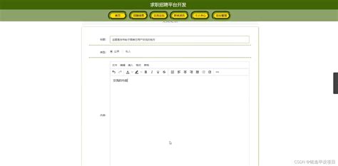 求职招聘平台开发jspjavaspringmvcmysqlmybatis Csdn博客