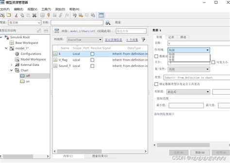 求解答！为什么我的stateflow数据作用域没有input Outputstateflow无法添加输入 Csdn博客
