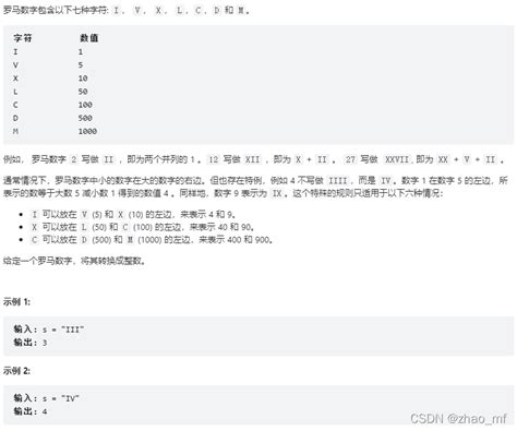 leetcode 13 罗马数字转整数 python leetcode罗马数字转换成阿拉伯数字python csdn博客