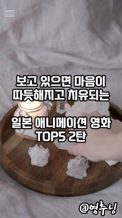보고 있으면 마음이 따뜻해지고 치유되는 일본 애니메이션 영화 Top5 추천 2탄 Youtube