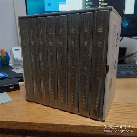 金史（点校本二十四史修订本）带藏书票 一版一印脱脱 著孔夫子旧书网
