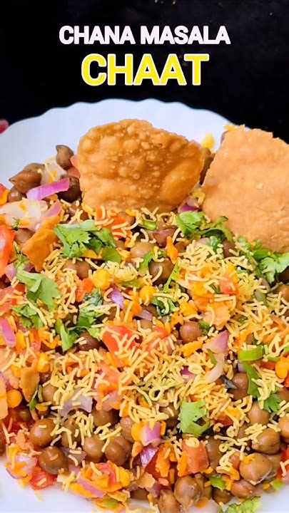 उबले हुए चना की चाट बनाए हेल्दी भी और टेस्टी भी और बिना कोई मेहनत सब को