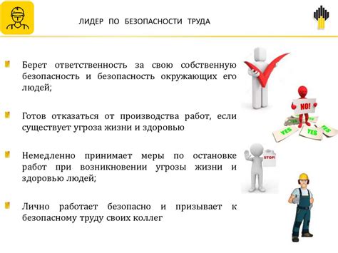 Лидерство Золотые правила безопасности труда презентация онлайн