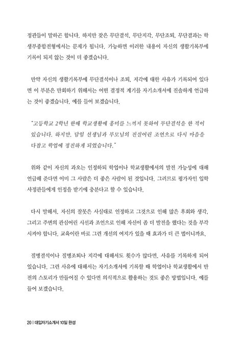 알라딘 미리보기 대입 자기소개서 10일 완성