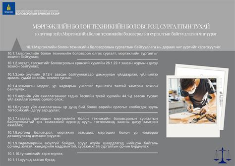 ХУУЛЬ ЭРХ ЗҮЙН МЭДЭЭЛЭЛ Боловсролын ерөнхий газар