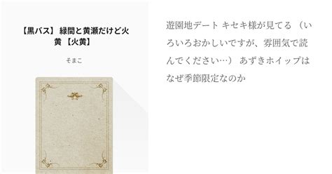 腐向け 火黄 【黒バス】 緑間と黄瀬だけど火黄 【火黄】 そまこの小説 Pixiv