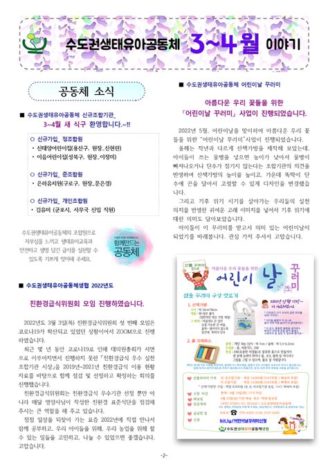 수도권생태회원 웹진 수도권생태유아공동체 소식지 2022년 제2호66호