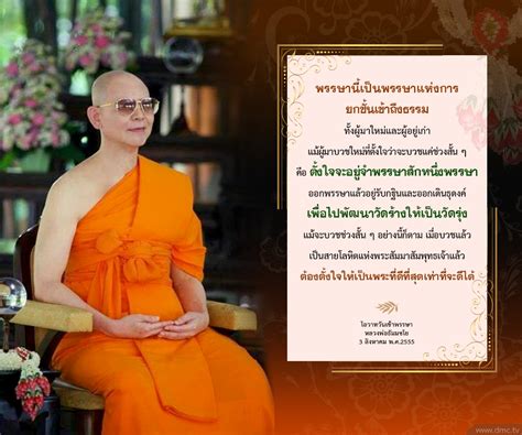 โอวาทหลวงพ่อธัมมชโย เนื่องในวันเข้าพรรษา