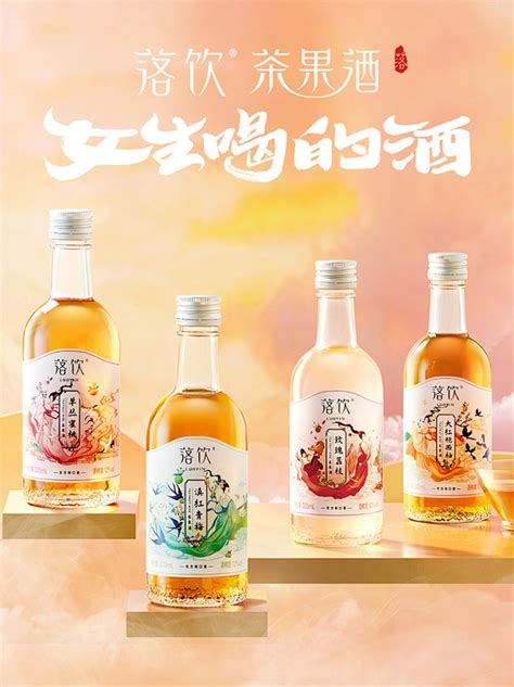 落饮茶果酒青梅酒玫瑰荔枝酒甜酒微甜伴手礼高颜值国潮瓶装305ml 天猫