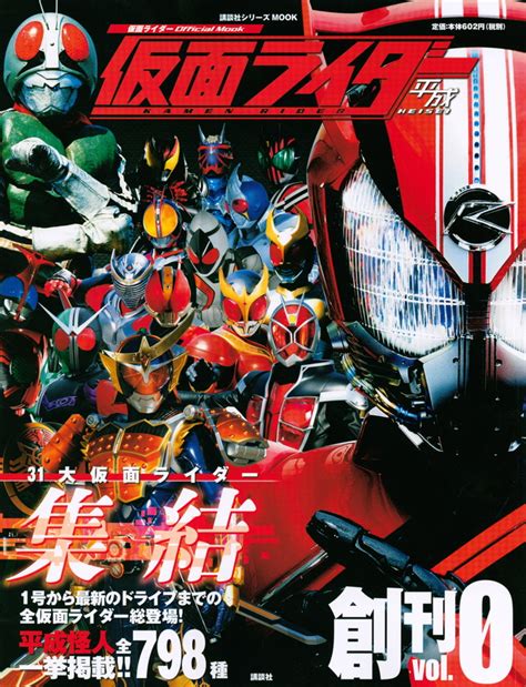 「仮面ライダー 平成」既刊・関連作品一覧｜講談社コミックプラス