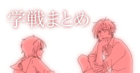 オリジナル 学戦まとめ しずくのイラスト Pixiv