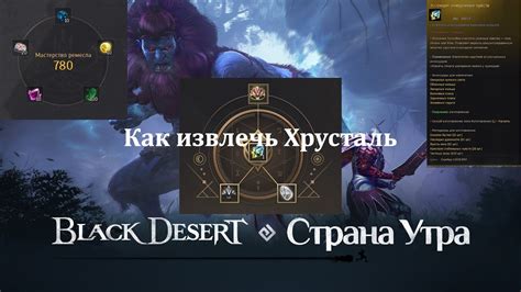 Как извлечь Хрусталь Эссенция очищенных чувств Black Desert Youtube